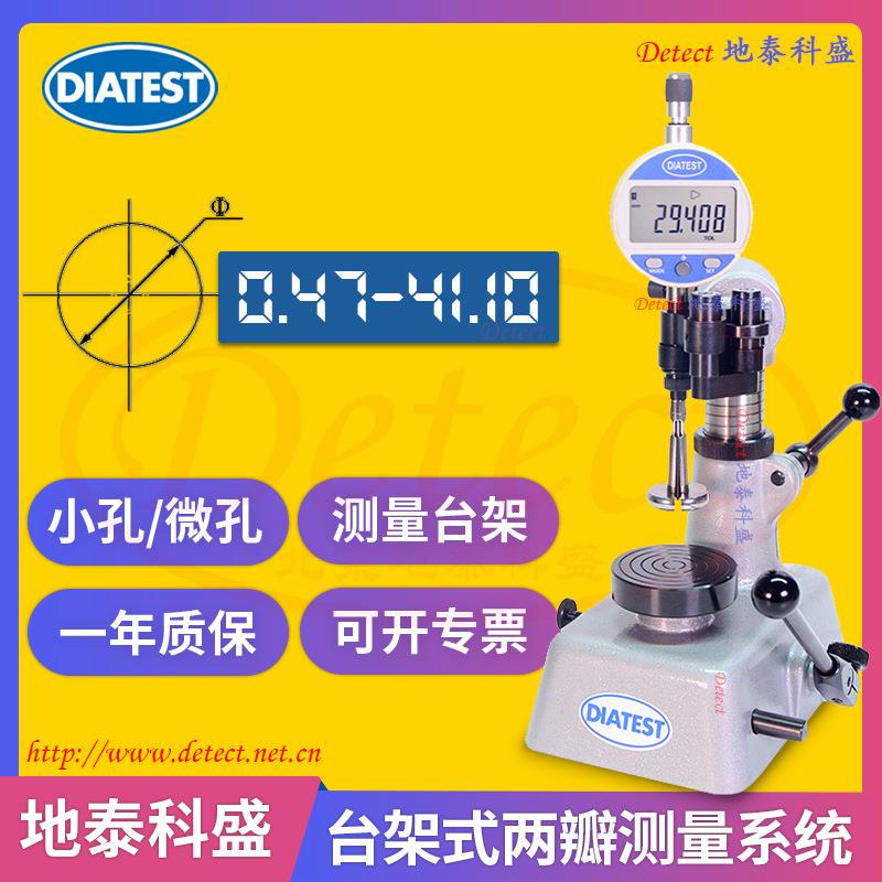 德国Diatest两瓣式内径千分表 小孔测量 对比量规 自定心测量台架