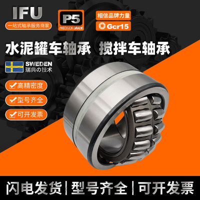 瑞典IFU搅拌车轴承F-801806