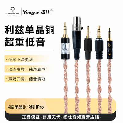 单晶铜4.4平衡耳机升级线