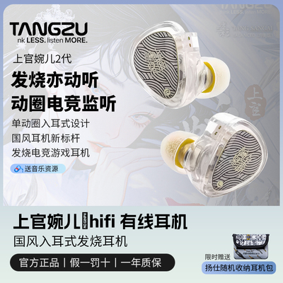 唐族上官婉儿2代有线耳机