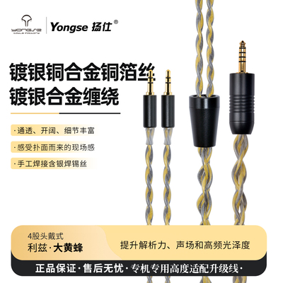 扬仕大黄蜂4.4平衡3.5耳机线