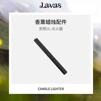 极速lavas无明火点火器香薰蜡烛配件伴手礼Y生日送情侣