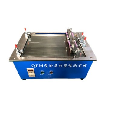极速。QFM型 涂层打磨性试验机z/涂层打磨性/打磨性试验仪 磁性吸