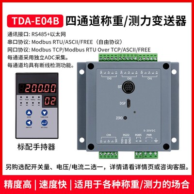 欧路达TDA-E称重采集多通道变送器RS485网口Modbus-TCP Ether-CAT