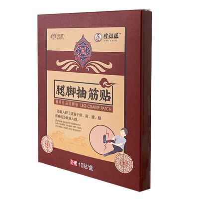 极速腿脚抽筋膏贴半夜小腿u脚指抽筋痛发麻中老年手脚抽筋疼痛止