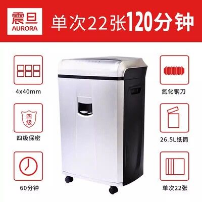 震旦AS2260CD四级保密办公商用电动碎纸机单次22张120分钟26.5L