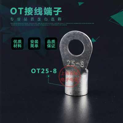【厂家直销】圆形裸端子冷压端子 线耳 OT25-8 200只/包紫铜焊口
