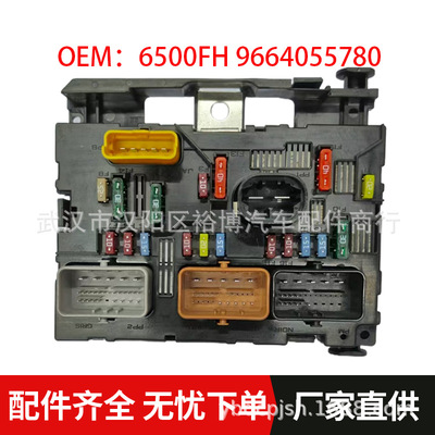 适用于标致307雪铁龙凯旋 L11保险盒BSM=L04 6500FH 9664055780