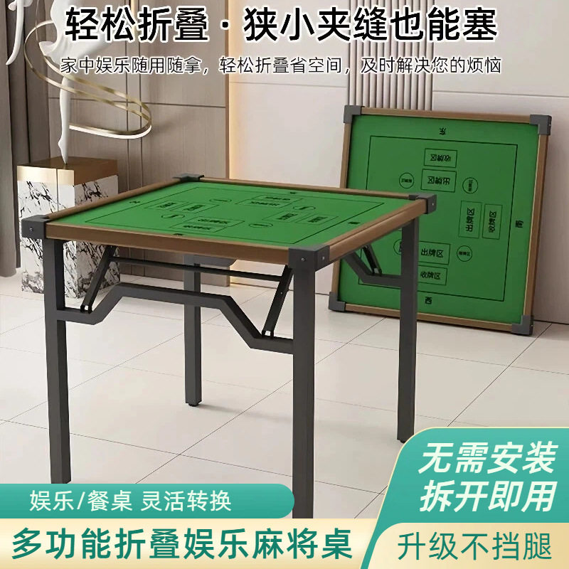 家用加厚可折叠掼蛋专用桌高端娱乐比赛麻将桌吃饭两用棋牌四方桌