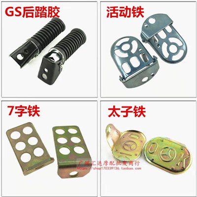 摩托车脚蹬 太子125后脚踏 GN125后踏板 GS125后踏胶 CG125