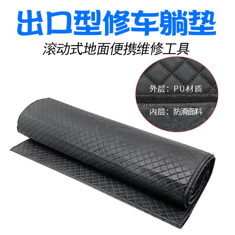 防滑修车毯小轿车底盘维修修车躺板便携式维修工具修车躺垫出口型