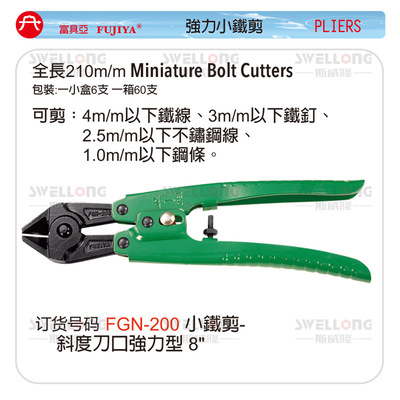 富具亚FUJIYA强力蛇头剪小铁剪FGN-200/FGP-200/FGC-200 8寸