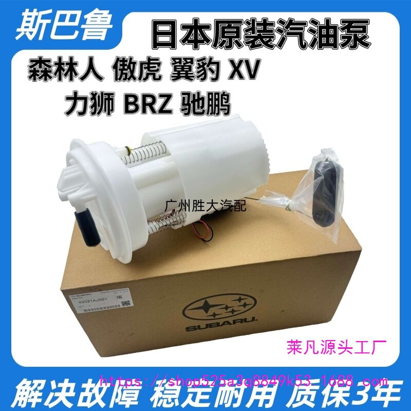 适用斯巴鲁森林人力狮傲虎XV翼豹GT86驰鹏BRZ汽油泵总成燃油泵