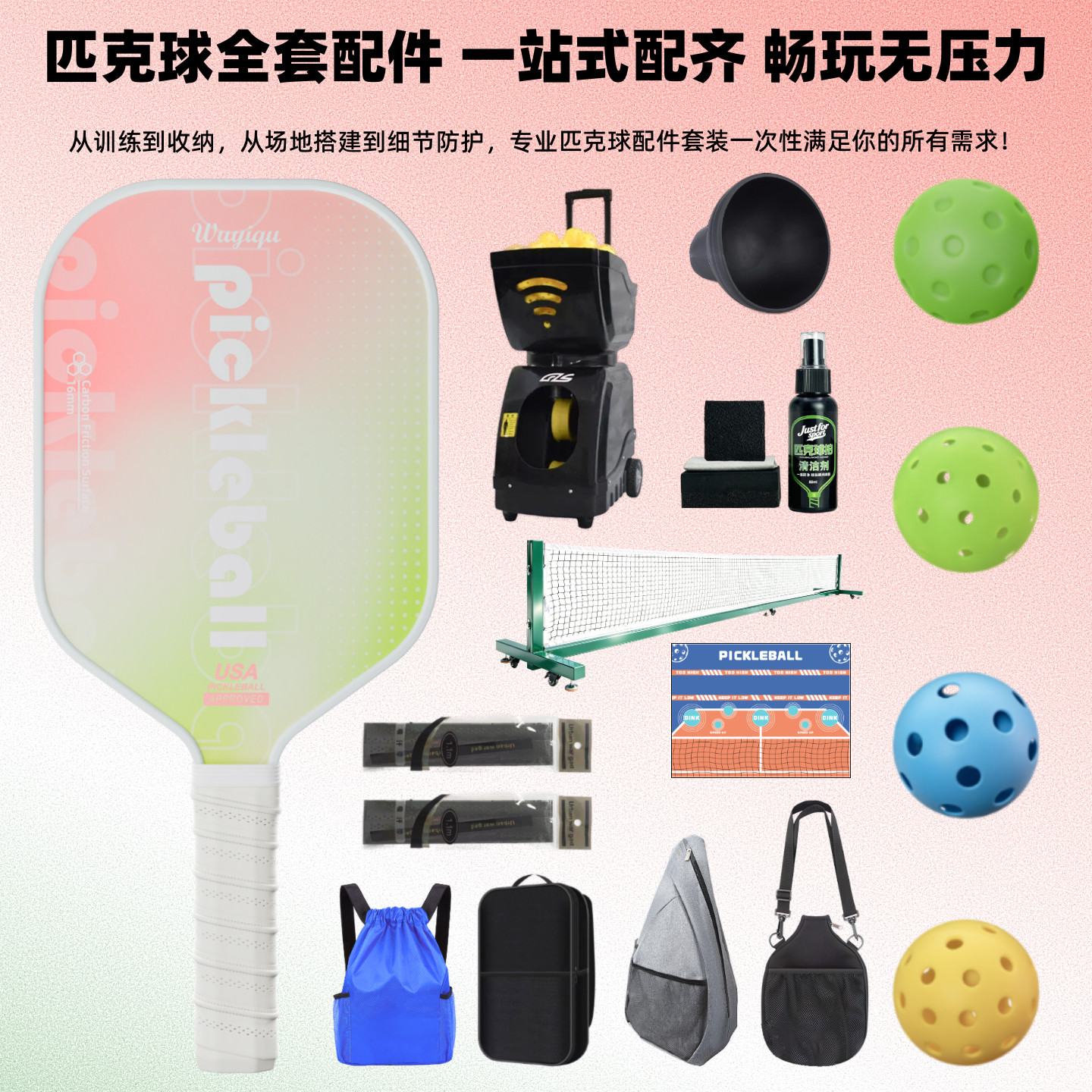 专业匹克球训练收纳车匹克球配件全套一站式配齐户外运动装备配件