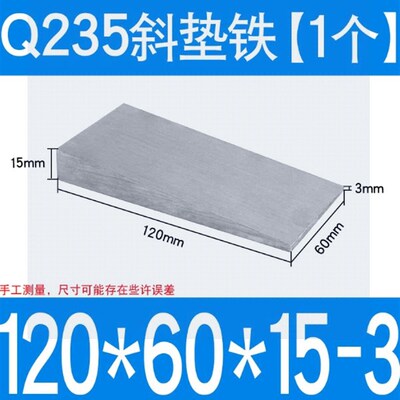 斜垫铁q235钢制可调斜垫块斜垫片斜塞铁垫平垫铁工程设备调整斜铁