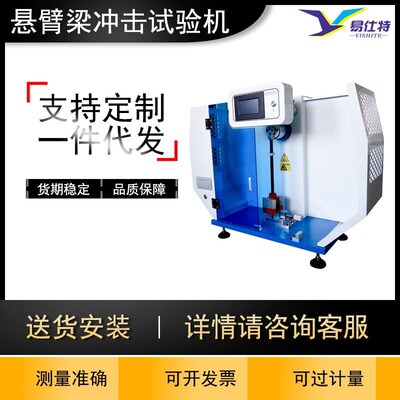 数显塑料悬臂梁摆锤冲击试验机简支梁冲击仪陶瓷抗冲击强度测试仪