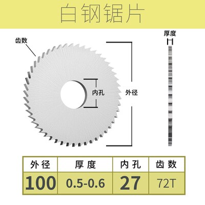 白钢锯片角磨机木工电磨机6872菩提切割片橄榄M42错齿高速钢铣刀