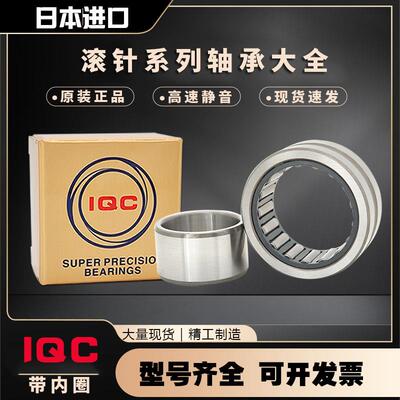 现货日IaQC滚针轴承NA RNA5901 5902 5903 5904 5905 5906 5907