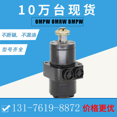 32410007车轮马达现货HGM-15P-7131摆线马达厂家OMPW-250液压马达