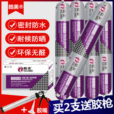 速发8800中门硅酮结构胶强力外防专用幕墙瓷砖性窗密封玻璃胶屋顶