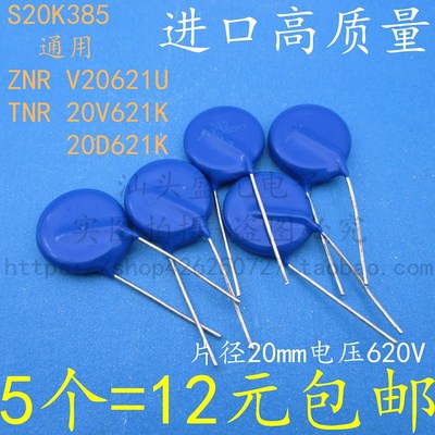 速发高质量 S20K85 通用 VR V20621U压20Z621K  敏 2621K
