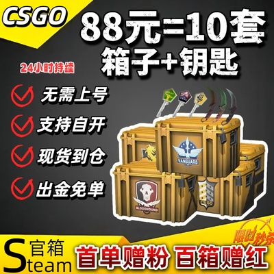 cs2钥匙箱子刀手套命悬开箱激流梦魇裂空千瓦武器箱csgo钥匙开箱