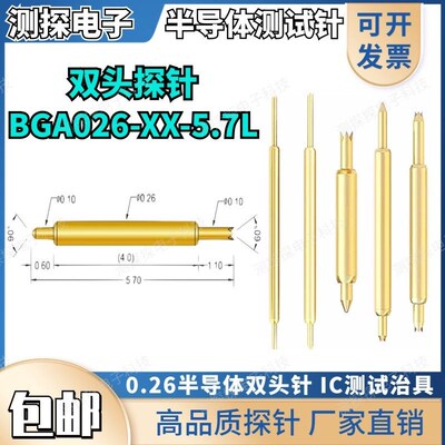 BGA031双头探针 INGUN 手机高频测试针 台湾NCPM/CCP 针头镀金60U