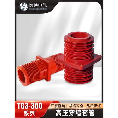 10-35Kv高压穿墙套管Tg3-40.5Q Kyn61柜28中柜母排绝缘屏蔽护套
