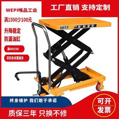 极速。移动手动液压平台车车升降平台剪叉剪O刀式升降机小型升降