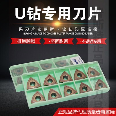 DESKAR U钻专用刀片 WCMX030208\040208\050308 不锈钢专用