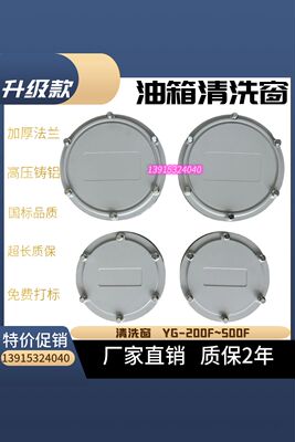 热销油箱清洗盖清洗窗YG50p0 250 300 350 400 450 200F铝合金维