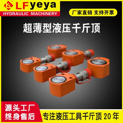 JRSM型千斤顶10-150吨手动超薄型分离式液压千斤顶厂家优惠