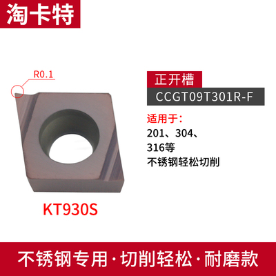 走心机刀片菱形开槽060204刀粒内孔精车不锈钢车刀片CCGT09T304