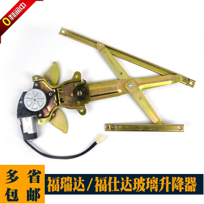 适用昌河电动玻璃升降器总成海马福仕达电动玻璃摇窗机总成