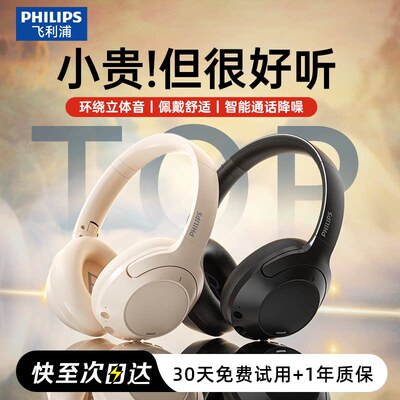 飞利浦TAH2020主动降噪电竞耳机