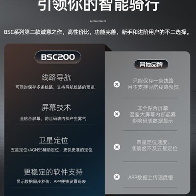 极速BSC200码码k表 iGPSOPT自行车码PZV表公路车码表R登山车智能