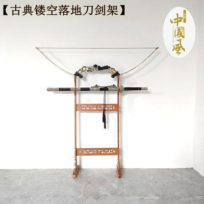 极速落地多层刀剑架剑托s兵器架楠竹古典镂空武器架笛子架箫鱼竿