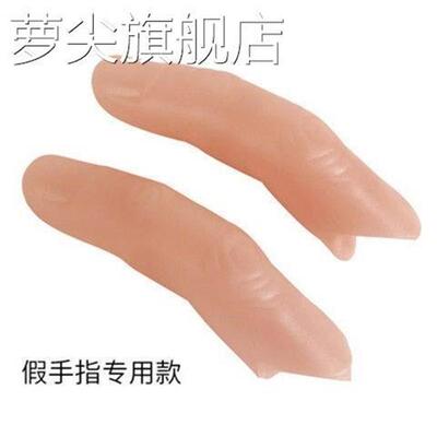 极速指模带指纹80666拇指新套款具中I指滑表演断食指胶真手指指假