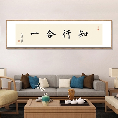速发知行合一字画办厅室挂画厚德室物上善若水客公装饰画会议载励