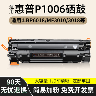 极速适用惠普eP1006硒鼓HP35A CB435A P1005打印机墨盒HP P1006 M