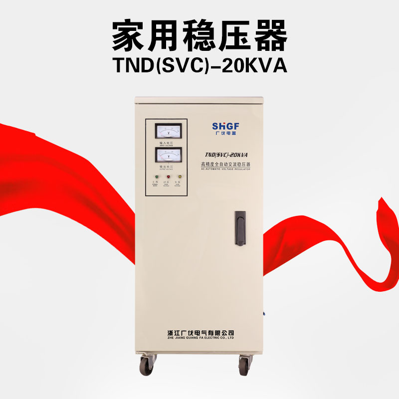 新品广伐家用稳压器220v全自动电E源调压器水泵空调单相交流稳压