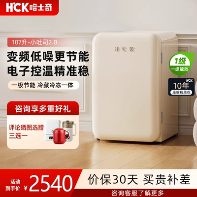 HCK哈士奇复古小冰箱RC-130D-SK小型家用办公室冷藏保鲜柜电冰箱