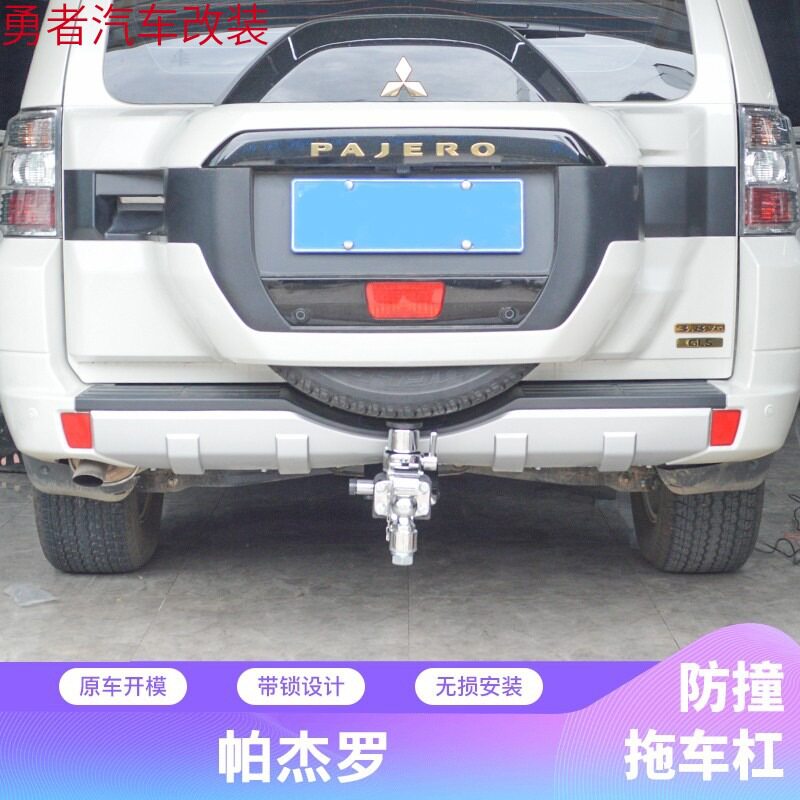 帕杰罗V97V93V73拖车杠 后杠防撞改装拖车钩欧蓝德流氓尾勾顶胎器