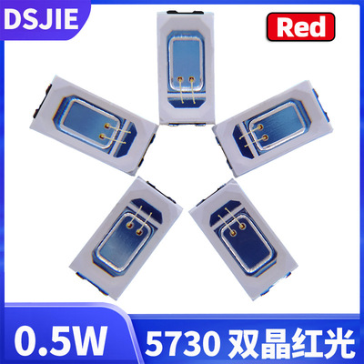 5730红光0.5W双晶并联LED灯珠