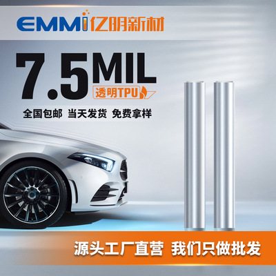 PPF隐形车衣7.5mil保护车贴汽车透明TPU漆面保护防刮贴膜直销工厂