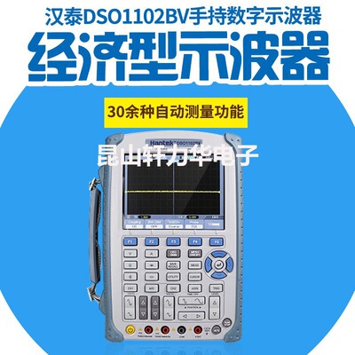HantekDSO1062BV/DSO1102BV/DSO1202BV2100M手持数显示波器
