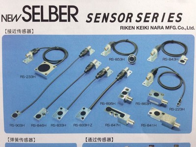 理研计器SELBER下死点检知器感测头感测块RS-223H