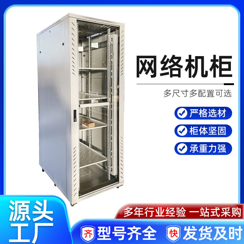 厂家直供网络机柜电脑机柜通讯设备网孔门服务器机柜现货落地机柜
