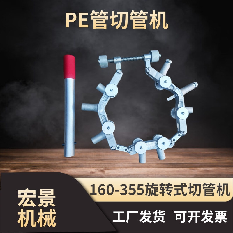 PE管旋转式切管机手动旋转切管机PE管子割刀切割工具大口径切管器