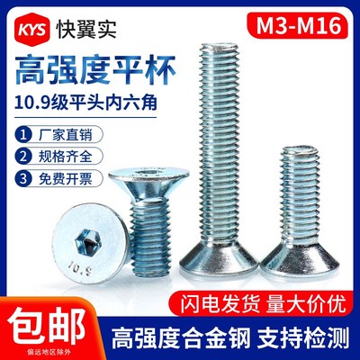 速发M0.级镀锌沉头度六角螺丝钉M4M5M6M8110M12高强内平杯平机螺